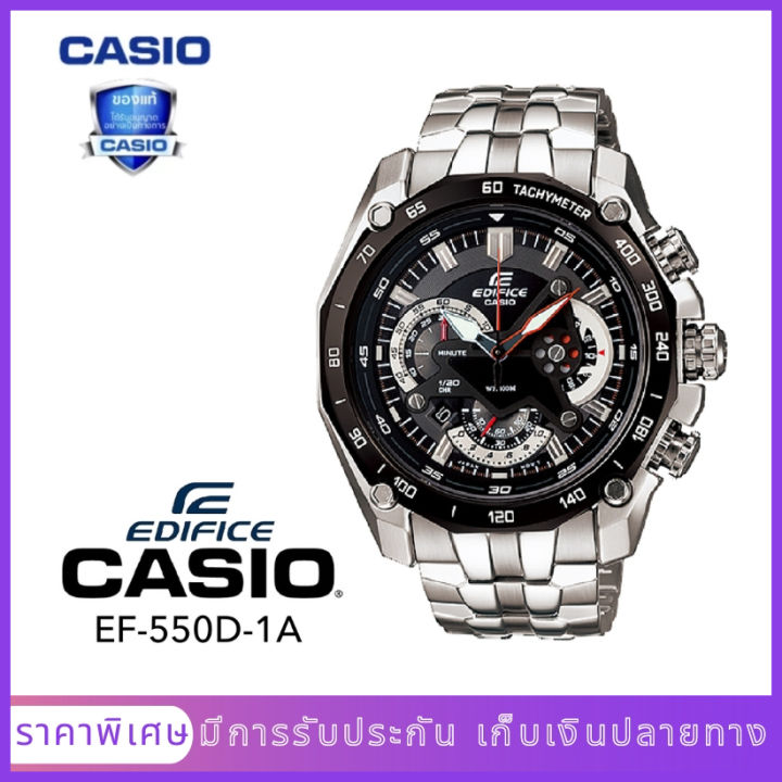 CASIO | EDIFICE | EF-550D-1A | สายสแตนเลส | นาฬิกาข้อมือผู้ชาย | รับ ...