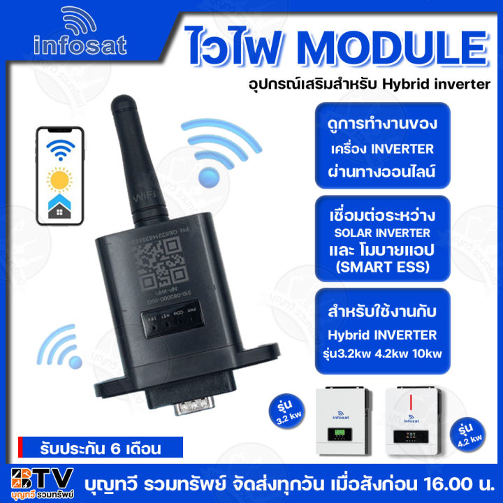 INFOSAT ไวไฟ WIFI MODULE port RS323 อุปกรณ์เสริมสำหรับ HYBRID INVERTER ...