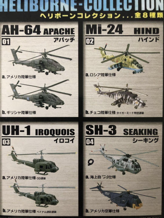 F-TOYS Helicopter 1/144/AH-54/Neptune/SH3/UH-1/Hin/Mi24/model new spot ...