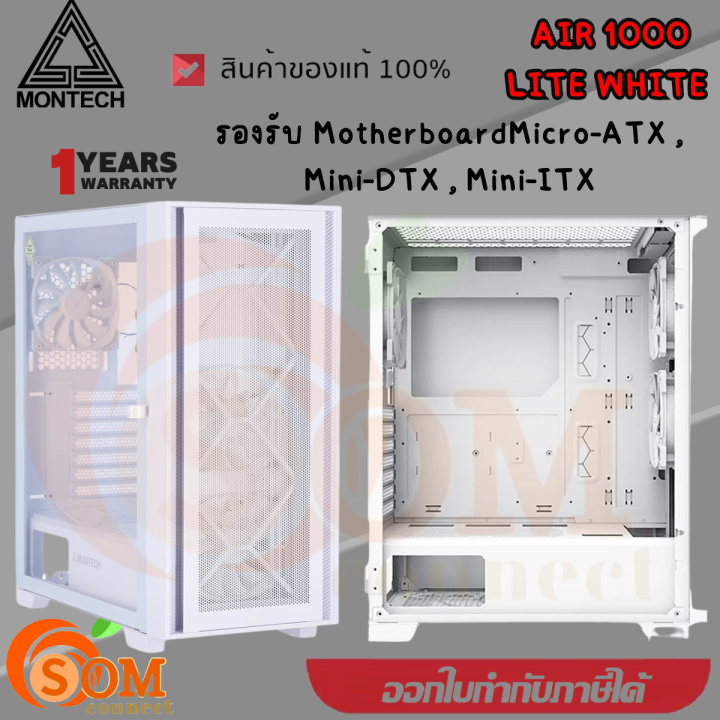 CASE (เคสคอมพิวเตอร์) MONTECH AIR 1000 LITE (WHITE) ATX Micro-ATX Mini ...