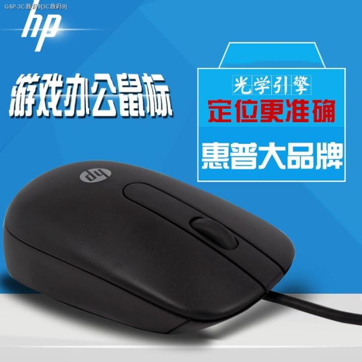 （COD) HP/HP MSU1465 wired mouse USB interface game office home desktop ...