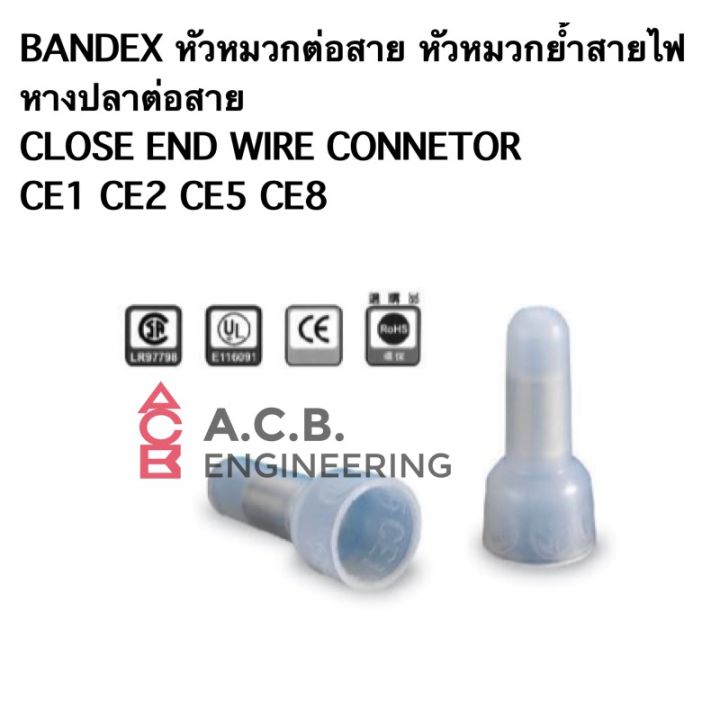 Woww สุดคุ้ม BANDEX หัวหมวกต่อสาย หัวหมวกย้ำ สายไฟ หางปลา ต่อสาย CLOSE ...