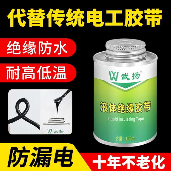 Liquid tape electrical waterproof insulating glue instead of electrical ...