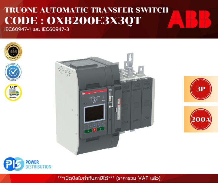 ABB TruONE Automatic Transfer Switch (ATS) "OXB200E3X3QT" 3P 200A 200-415VAC 50/60Hz สวิตซ์ ...