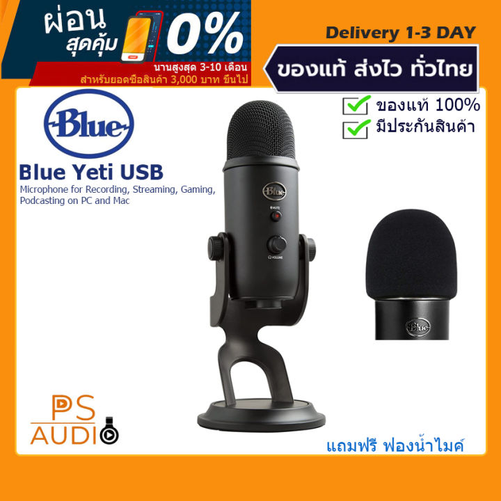 【การันตีของแท้ 100%】Blue Yeti USB Microphone แถมฟรี Pop Filter +ฟองน้ำ ...