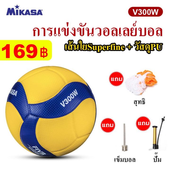 จัดส่งทันที 【ของแท้ 】ลูกวอลเลย์บอล FIVB Official Original Mikasa V300W ...