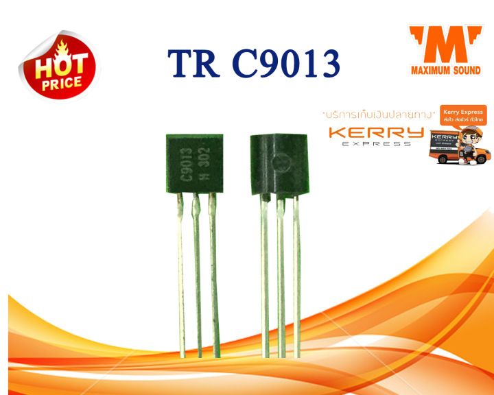 C9013 อย่างดี แพ็ค 20 ตัว | Lazada.co.th