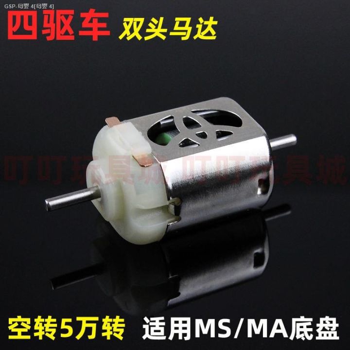 มอเตอร์สองหัวขับเคลื่อนสี่ล้อ Tamiya Yangkai MSMA แชสซีดัดแปลงด้วย2.4V ...