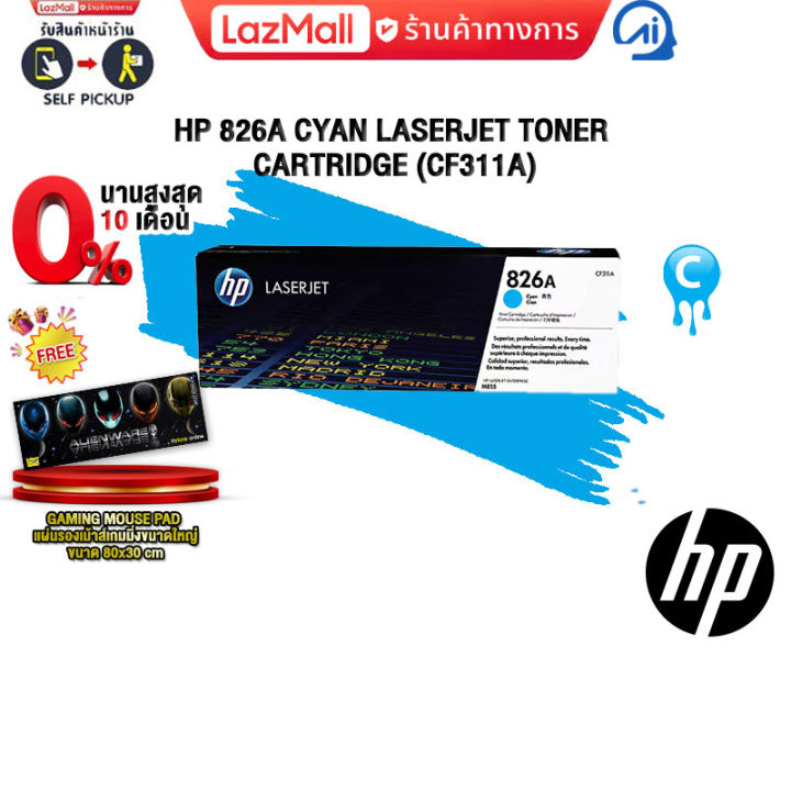 [ผ่อน 0% 10 ด.]HP 826A Cyan LaserJet Toner Cartridge (CF311A) | Lazada ...