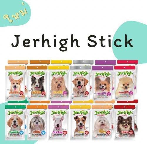 Jerhigh stick 50-60 g. เจอร์ไฮสติ๊ก ขนมสุนัขแบบแท่ง | Lazada.co.th