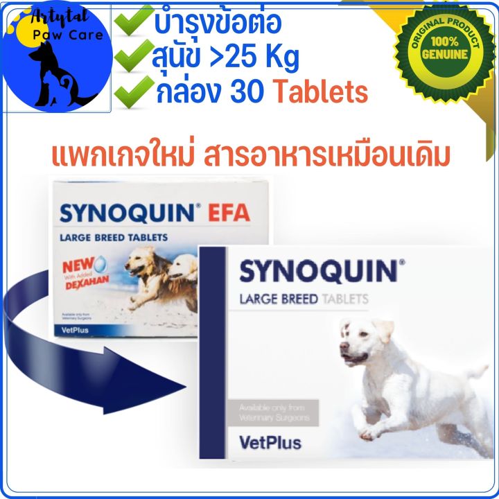 Synoquin EFA Large Breed 30 Tablets for Dogs 25-40kg (บำรุงข้อ สำหรับ ...