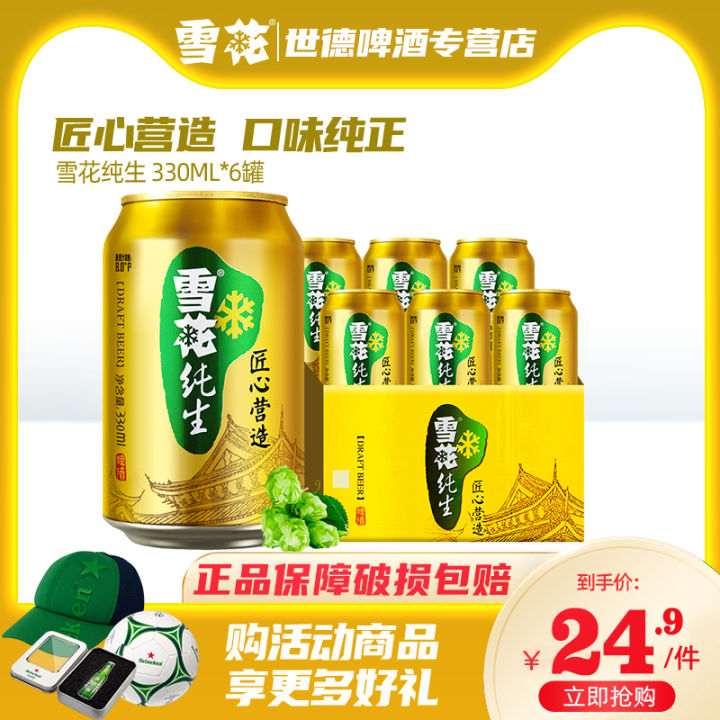 Snowflake draft beer 330ml*6 canned beer whole case can lager beer to ...