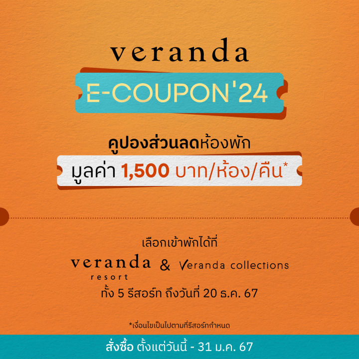 E-coupon '24 Veranda Resort & Veranda Collections คูปองส่วนลดห้องพัก เครือวีรันดา รีสอร์ท มูลค่า ...
