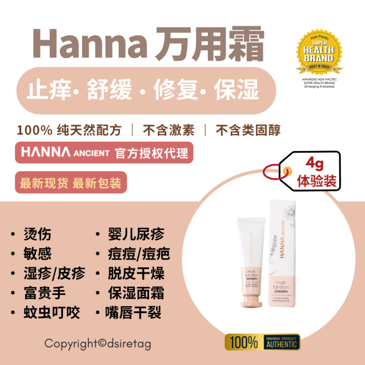 HANNA ANCIENT Multifunction Cream | Hanna 居家万用霜 | Eczema Ointment Cream ...