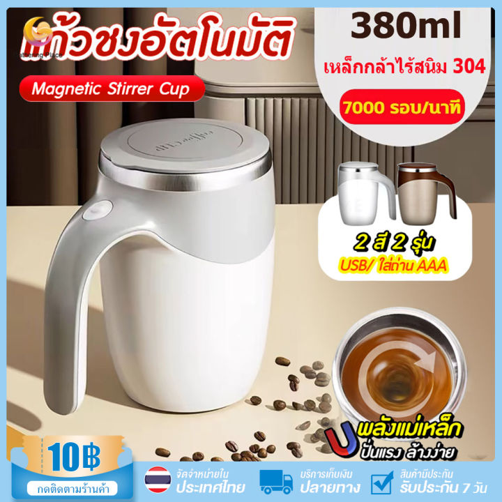 380ml แก้วปั่น อัตโนมัติ ชาร์จ ไฟ ชงอัตโนมัติ สแตนเลส 304 แบบพกพา ปั่นโปรตีน แก้วชงกาแฟ | Lazada ...