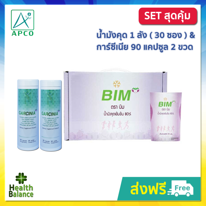APCO : BIM100 : น้ำมังคุด BIM 30 ซอง & การ์ซีเนีย (Garcinia) 90 แคปซูล 2 ขวด | Lazada.co.th