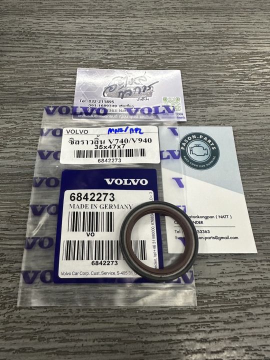 ซีลราวลิ้น volvo940/740 | Lazada.co.th