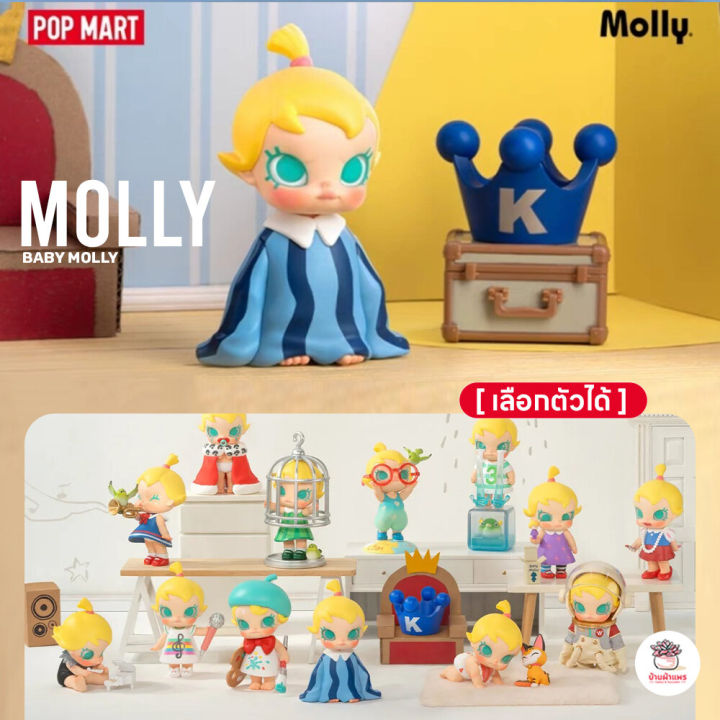 [ เลือกตัวได้ ] Molly : Baby Molly When i was three [ Pop Mart ] ตุ๊กตา ...