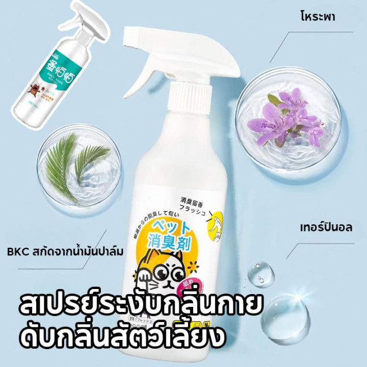 BHQ PET COD Pet Deodorant Spray 500ML Pee Deodorizing Spray กําจัดกลิ่นและฆ่าเชื้อสัตว์เลี้ยง ...