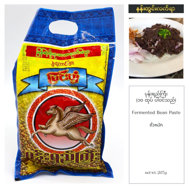 မြင်းပျံ ပုန်းရည်ကြီး (၁၀ထုပ်တွဲ) / Myinn Pyan Fermented Bean Paste ...