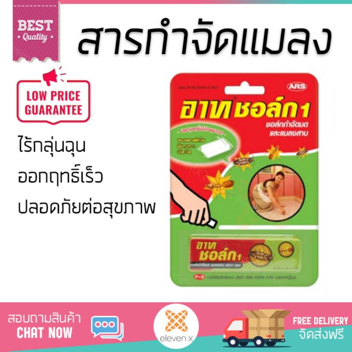 สารกำจัดแมลง อุปกรณ์ไล่สัตว์รบกวน ชอล์กกำจัดมดแมลงสาบ ARS | ARS | ARS ...