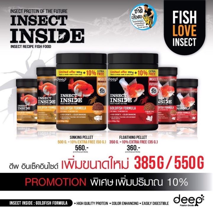 deep insect inside ดีฟอาหารปลาทองทุกสายพันธุ์ สูตรเร่งโตเร่งสี โปรตีน ...