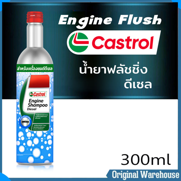 Engine Flush oil น้ำยาฟรัชชิ่ง คาสตรอล Castrol Castrol Engine Shampoo ...