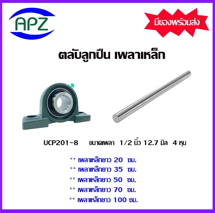 UCP201-8 Bearing Units ลูกปืนตุ๊กตา UCP 201-8 เพลา 1/2 นิ้ว ( เพลา 12. ...