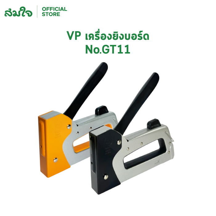 Vee Plus เครื่องยิงบอร์ด จัดบอร์ด ยิงแม็ก เย็บกระดาษ รุ่น VP-GT11 ...