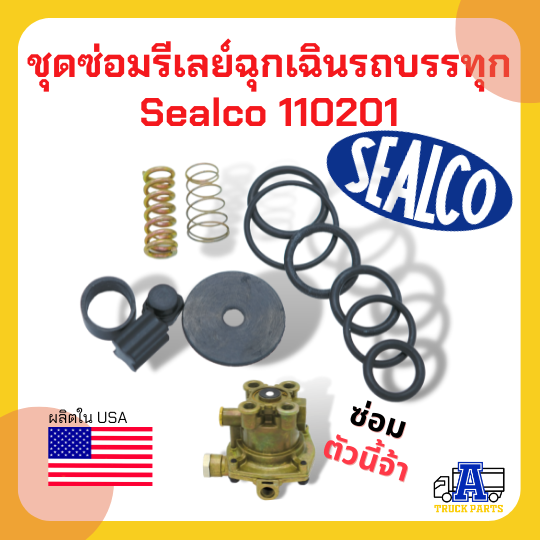 ชุดซ่อมรีเลย์วาล์วเหลี่ยม 110201 SEALCO, Repair Kit 110200 & 110205 ชุด ...