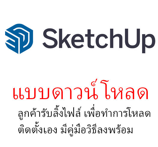 SketchUp Pro 202ุ6 + ปลั๊กอิน V-Ray 7.20 for SketchUp 2021-2026 ...