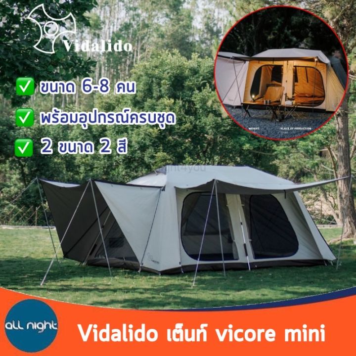 Vidalido เต็นท์ Vicore 2023 เต็นท์แคมป์ปิ้ง เต็นท์สนาม เต็นออโต้ ขนาด 6-8 คน พร้อมอุปกรณ์ครบชุด ...