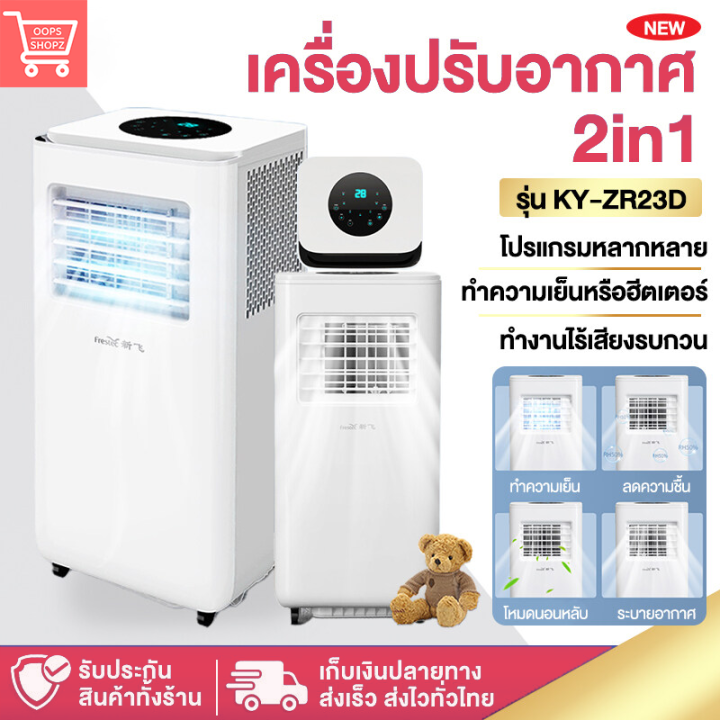 แอร์เคลื่อนที่ แอร์บ้านเล็ก Air Conditioner Media Air Mobile เย็นเร็ว