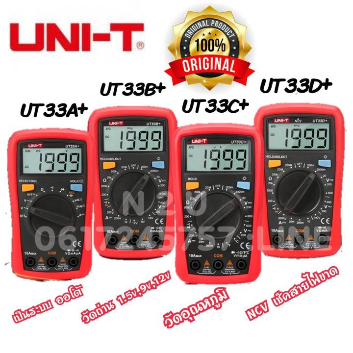 UNI-T UT33A+,UT33B+,UNI-T UT33C+,UT33D+ มัลติมิเตอร์ดิจิตอล มิเตอร์วัด ...