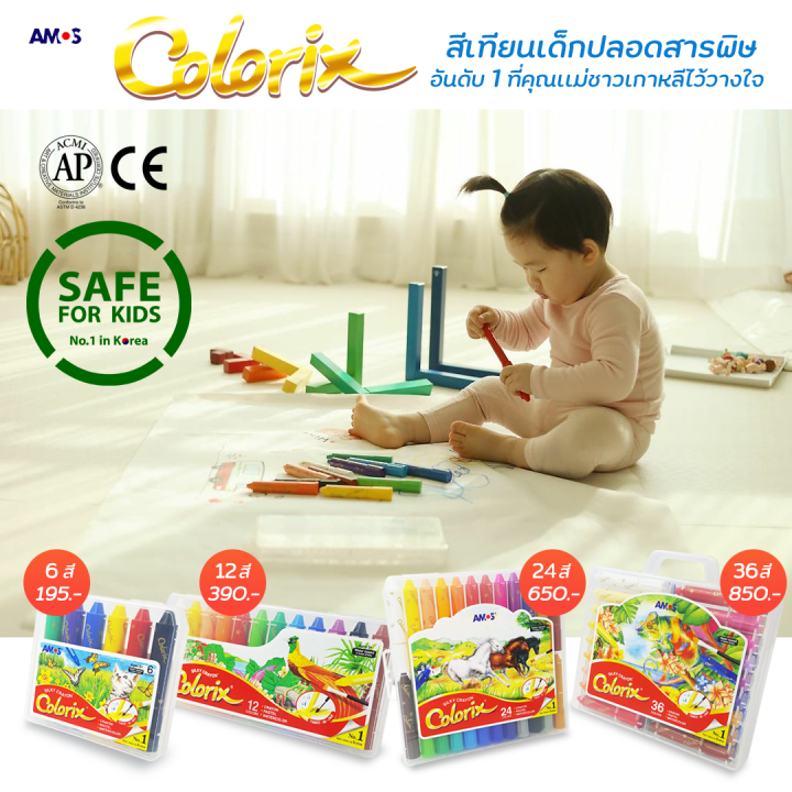 AMOS Colorix สีเทียนไร้สารพิษ 3in1 สีสันสดใส เช็ดออกได้ด้วยน้ำเปล่า ...