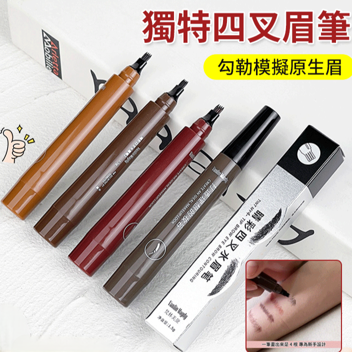 【Fast ship】4-pronged eyebrow pencil liquid water eyebrow pencil multi ...