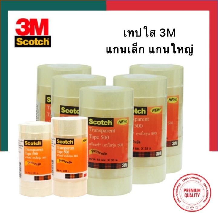 เทปใส 3M ใสพิเศษ Scotch 500 [1ม้วน] สก็อตเทป แกนเล็ก/แกนใหญ่ 1/2นิ้ว 3/ ...
