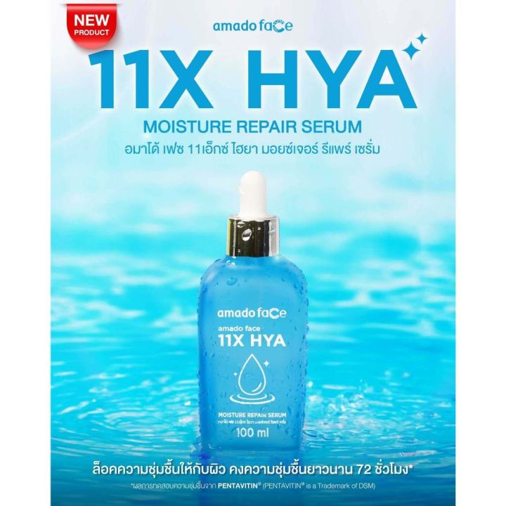 Amado Face 11X Hya Moisture Repair Serum อมาโด้ เฟซ 11เอ็กซ์ ไฮยา มอยซ์เจอร์ รีแพร์ เซรั่ม 100 ...
