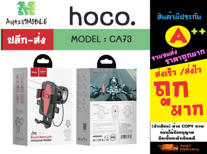 Hoco CA73 ที่จับมือถือมอเตอร์ไซค์ ที่วางมือถือ ที่วางโทรศัพท์ แท้ ...
