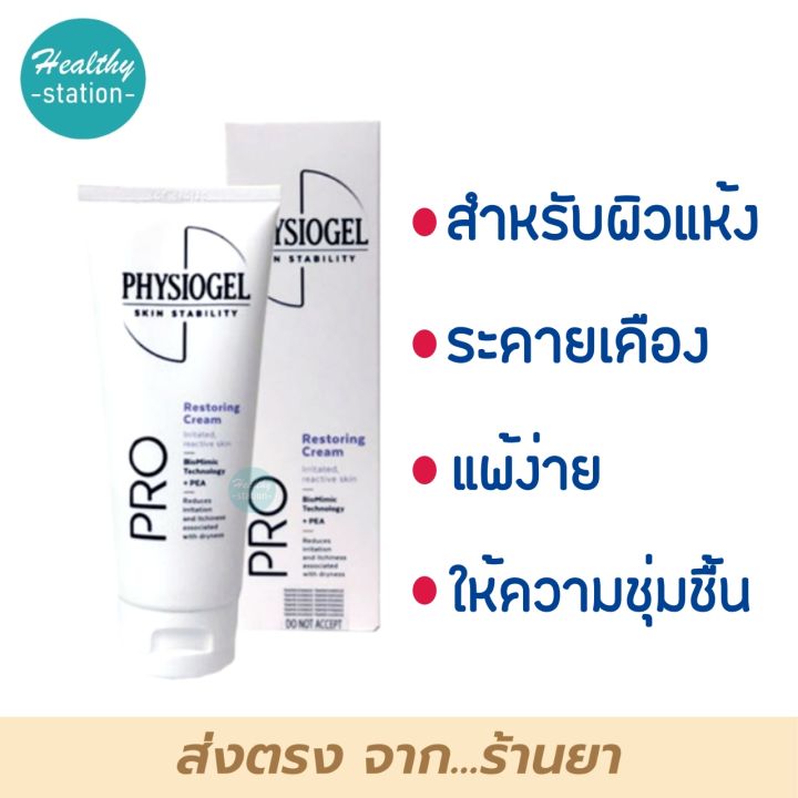 Physiogel Pro Restoring Cream 100 ml. ( หลอดสีม่วง ) | Lazada.co.th