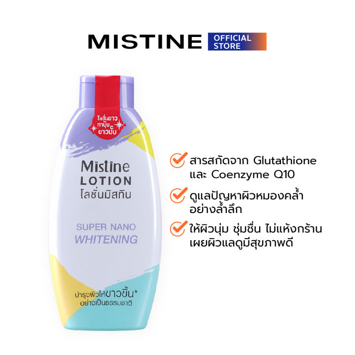 MISTINE SUPER NANO WHITENING LOTION ครีมทาผิว 250 ML (แคปซูลอัจฉริยะ ให้ผิวขาว*ขึ้นทันที ...