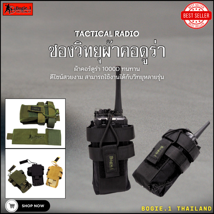 Bogie1 (Thailand) ซองวิทยุผ้าคอดูร่า/01 Bogie1 | Lazada.co.th