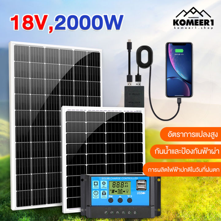 komeer Soler Panel 18V/1000W แผงโซล่าเซลล์ 800W 600W 500W 300W รายปี 0 ...