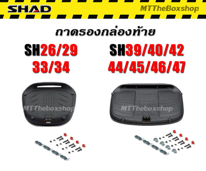 ถาดรองกล่องท้าย Shad แท้ตรงรุ่น | Lazada.co.th
