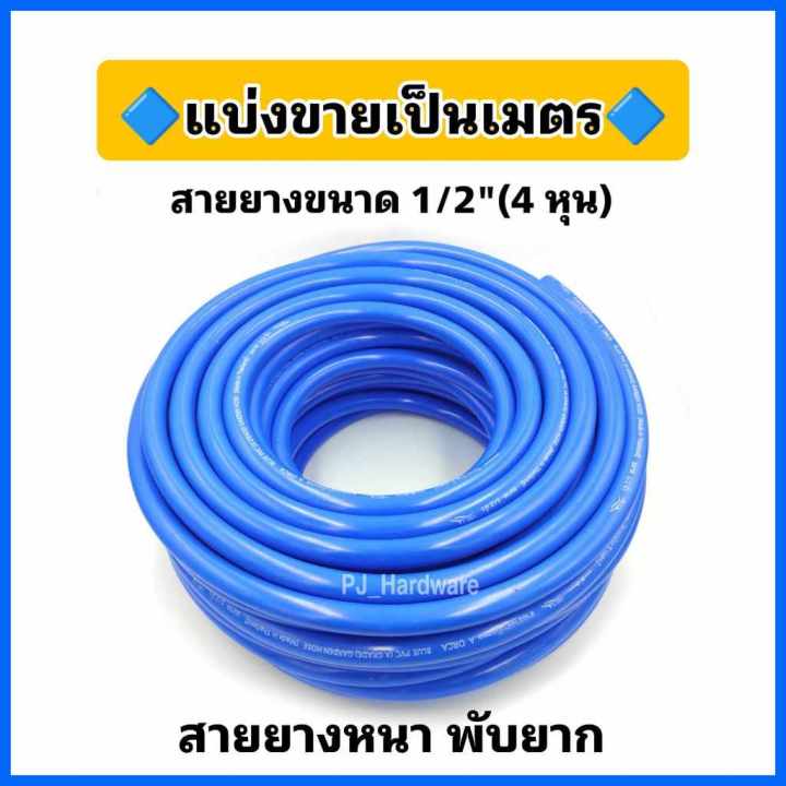 สายยางรดน้ำต้นไม้ สายยางสีฟ้า สายยาง PVC สายยางน้ำ สายาง 1/2 นิ้ว ...