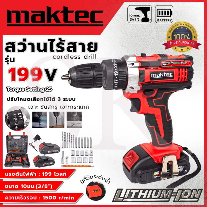 MAKTEC 199V 3ระบบ เจาะกระแทกได้ (AAA) | Lazada.co.th