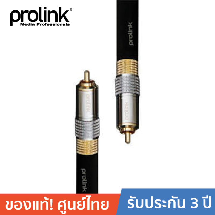 PROLINK PHF118-0100 RCA Plug - RCA Plug Audio Cable สายโปรลิงค์ โคแอค ...