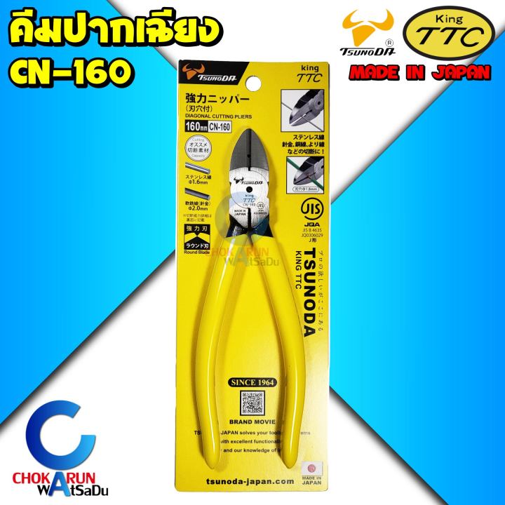 King TTC คีมปากเฉียง CN-160 - คีมตัดสาย คีมปอกสาย คีม ตัดสายไฟ ปอกสาย Tsunoda กระทิง Made in ...