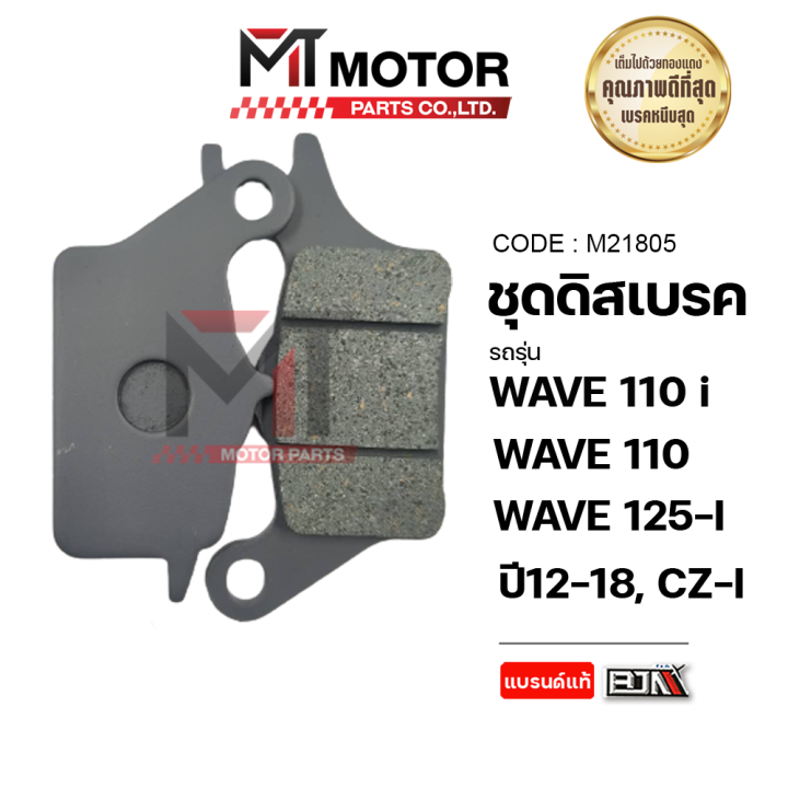 ผ้าดิสเบรค WAVE 110-I, WAVE 125-I ปี12-18, CLICK 160, CZI, DREAM ...