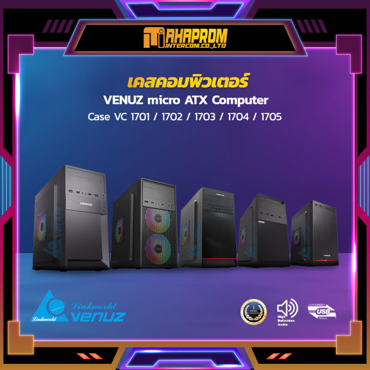 เคสคอมพิวเตอร์ M-ATX VENUZ รุ่น VC-1701 / 1702 / 1703 / 1704 / 1705 พร้อมช่องอ่าน CD/DVD มี ...